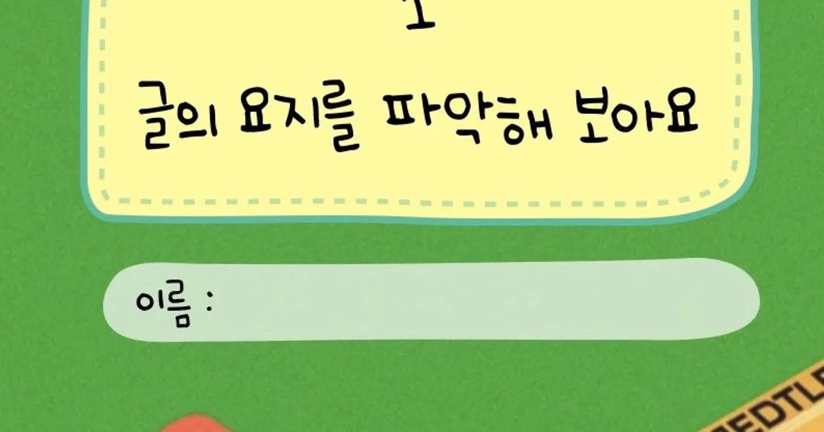 초등 국어 독서 논술 시범과외 자료 김채영 숨고 숨은고수