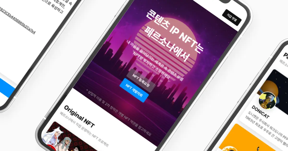 온체인 NFT 리뷰 플랫폼 「페르소나 PERSONA」 / 언커먼즈 | 웹 3, NFT 프로젝트 개발 스튜디오 - 숨고, 숨은고수