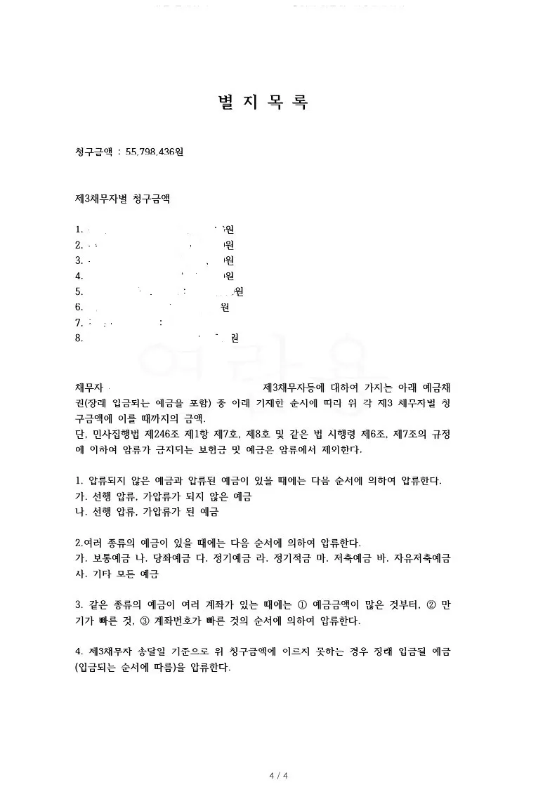 채권압류 및 추심명령 한금현 법무사 숨고 숨은고수