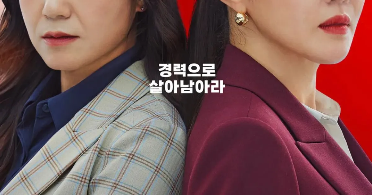 TVING 잔혹한 인턴 OST / Lipsleek - 숨고, 숨은고수