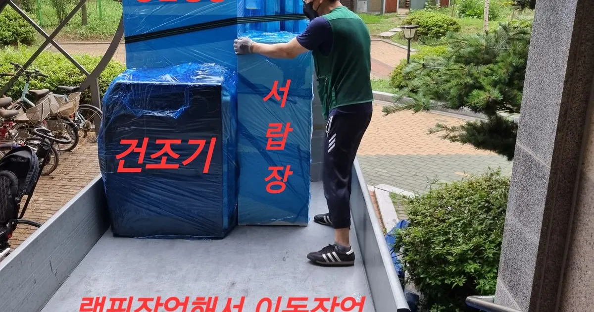 가전가구 랩핑작업이동 명석1톤용달 카드결제가능조명석 숨고 숨은고수