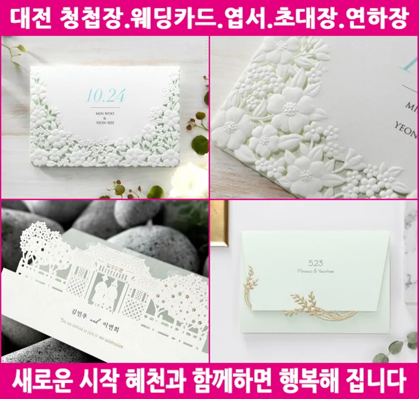 웨딩 청첩장 제작 대전 유성 궁동 혜천문화사 인쇄출력제본의 모든것 숨고 숨은고수