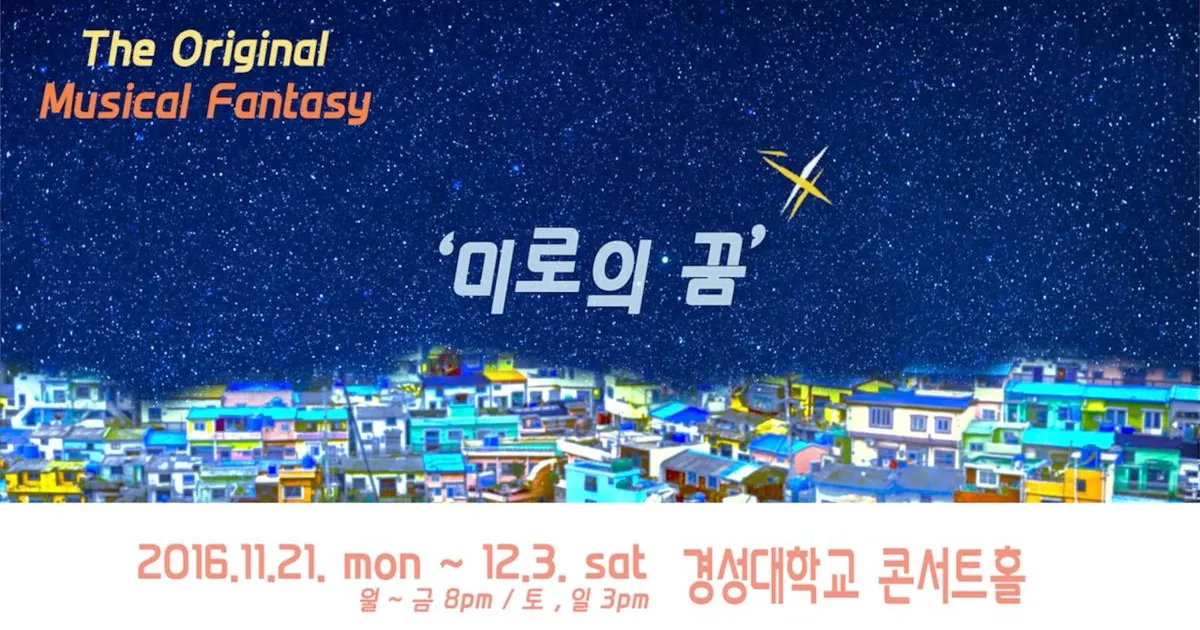 뮤지컬 미로의 꿈 작편곡음악감독 최상인뮤직 스튜디오 숨고 숨은고수