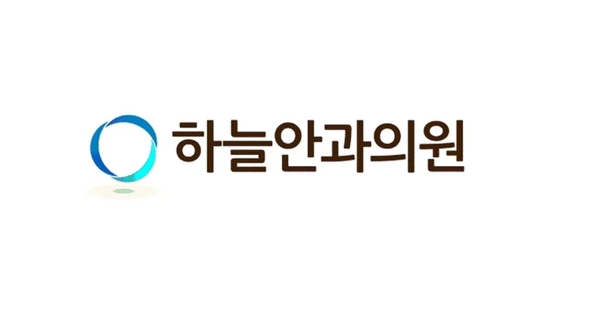하늘안과 내원객 증진마케팅 그로스마케터 강정규 숨고 숨은고수