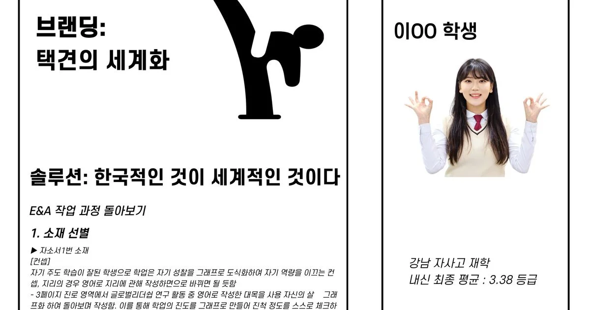 연대고대 서울일반고 우하향내신 학생부관리로 합격 대치동 피치 플랫폼 숨고 숨은고수