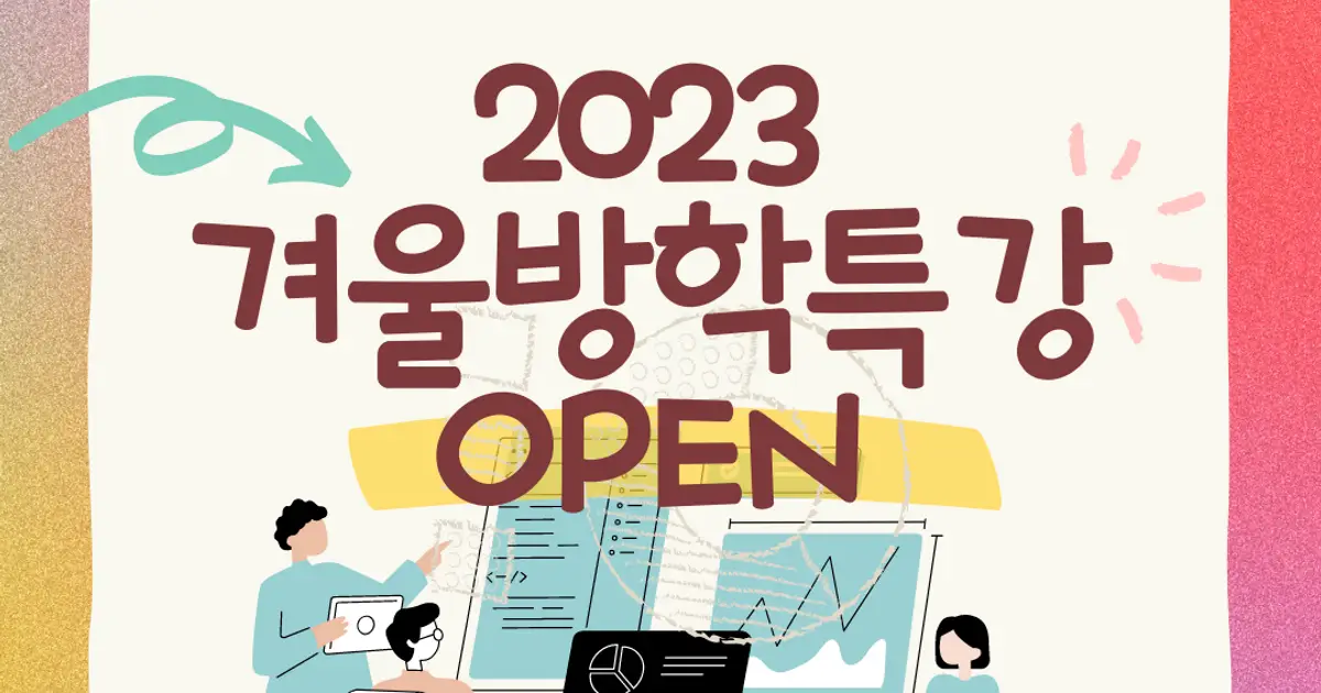 23 겨울 방학 특강 브레인조이코딩 숨고 숨은고수