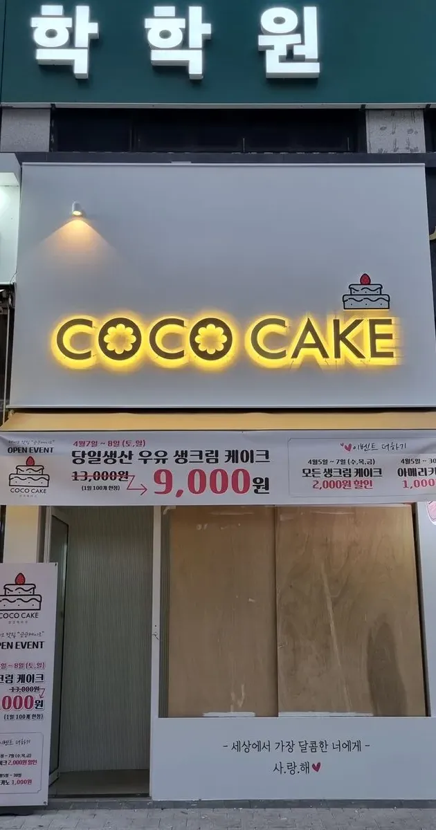 코코케이크 케익 판매 우아한간판사무소 숨고 숨은고수