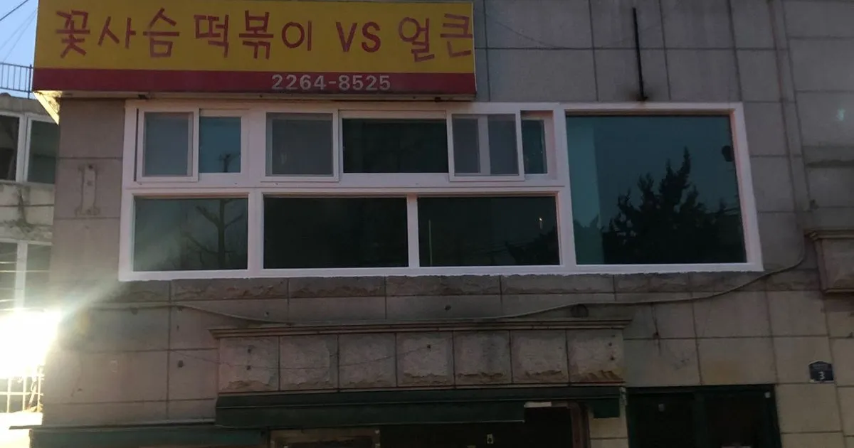 서울 중구 상가주택 입면분할창 시공3중유리 태창시스템 숨고 숨은고수