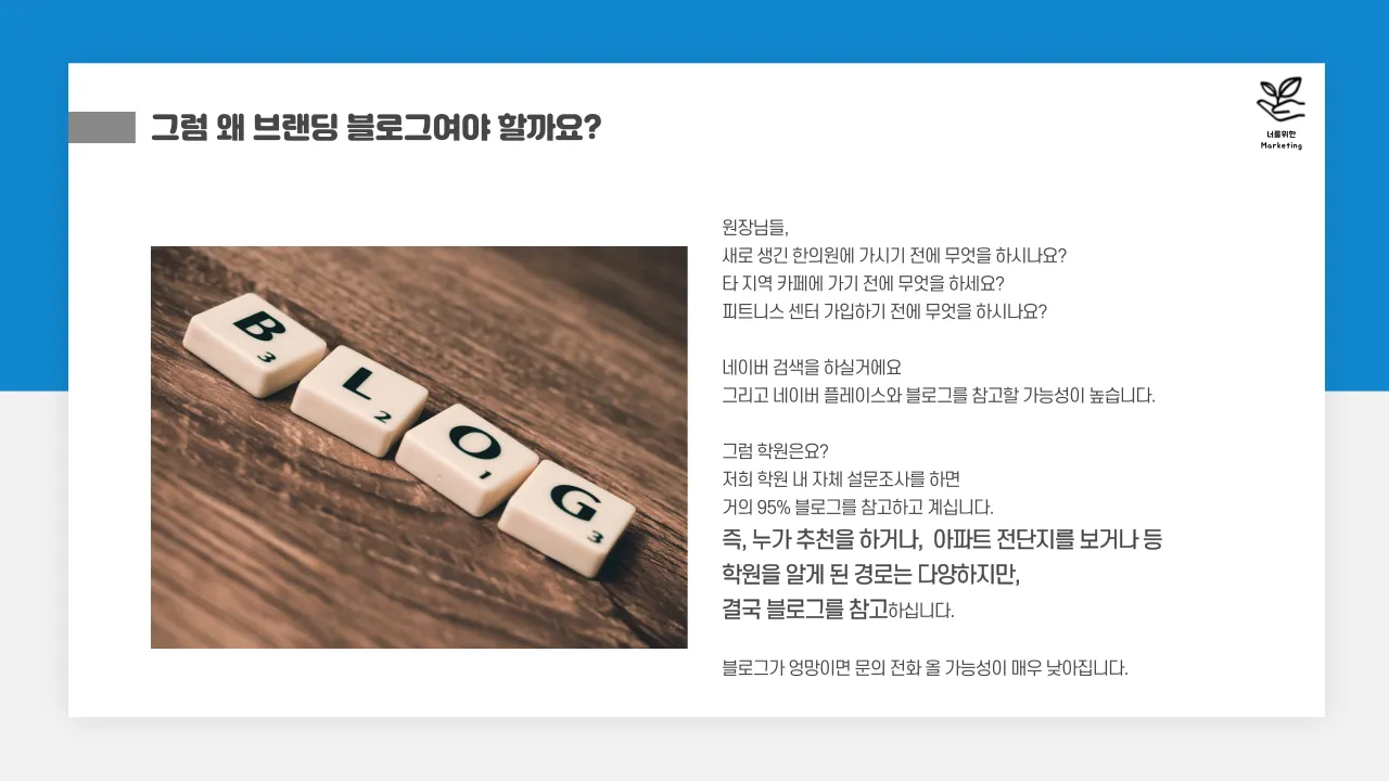 블로그 마케팅 대행 제안서 너를위한 마케팅 숨고 숨은고수