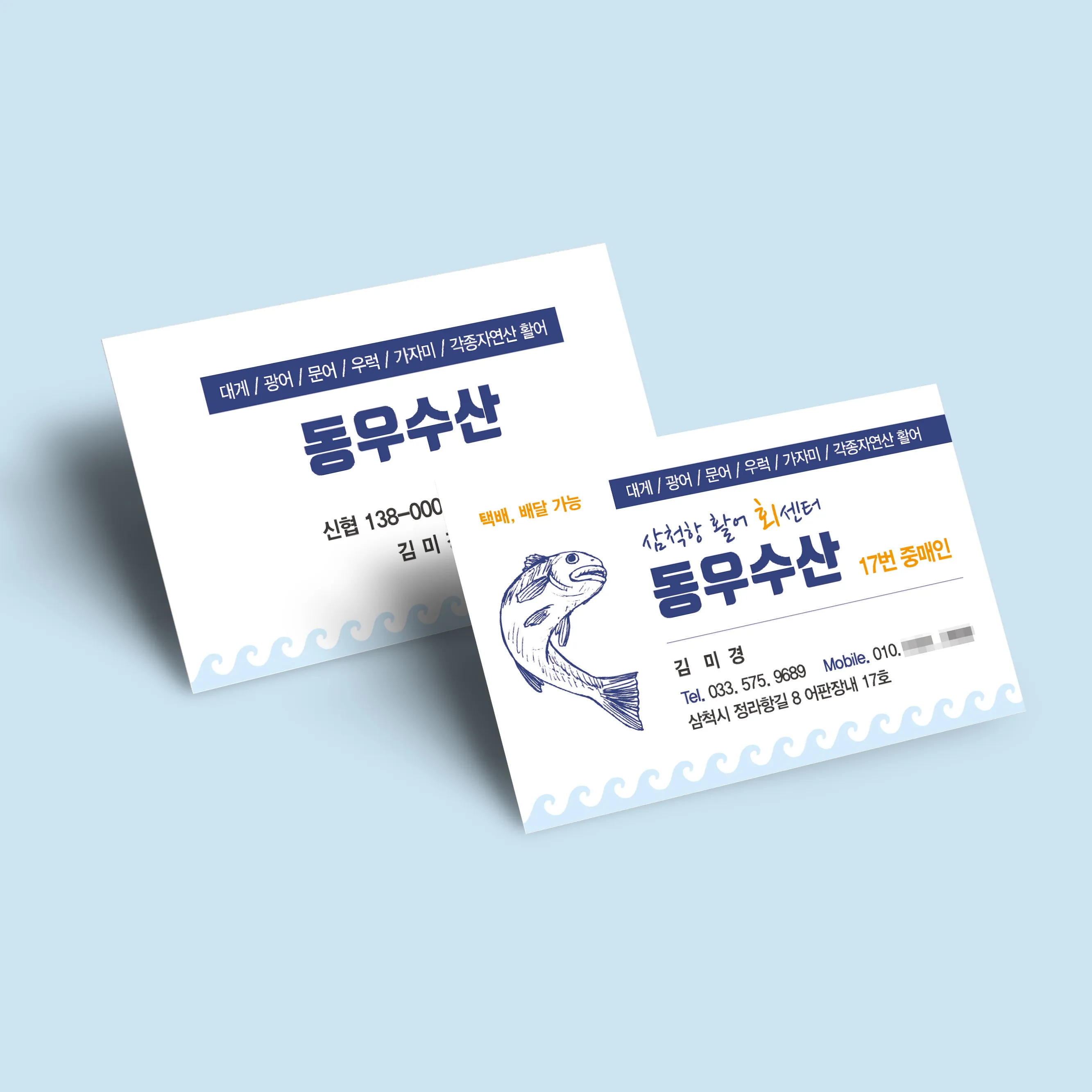 수산업개인 명함 디자인 디자인 숩 숨고 숨은고수