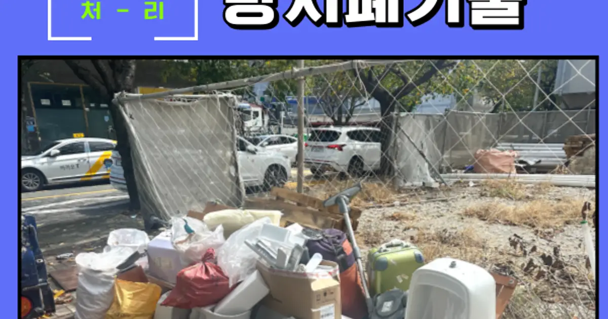 강서구 녹산동 방치폐기물 처리 진솔환경 숨고 숨은고수