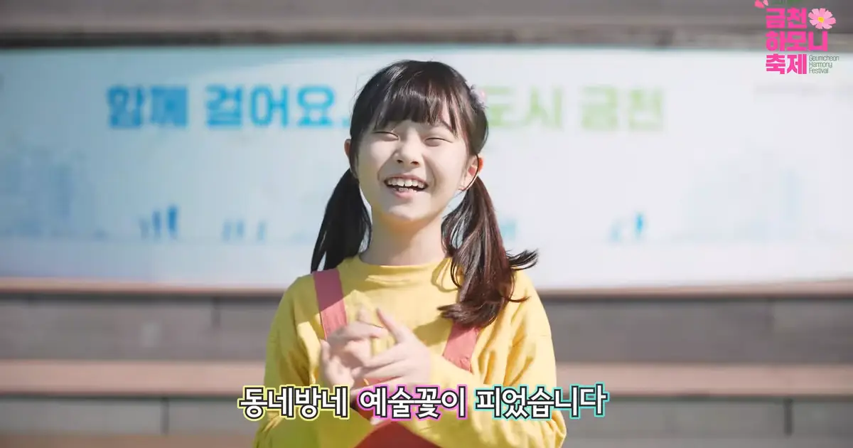 2021 금천구 축제 홍보영상 이준혁 숨고 숨은고수