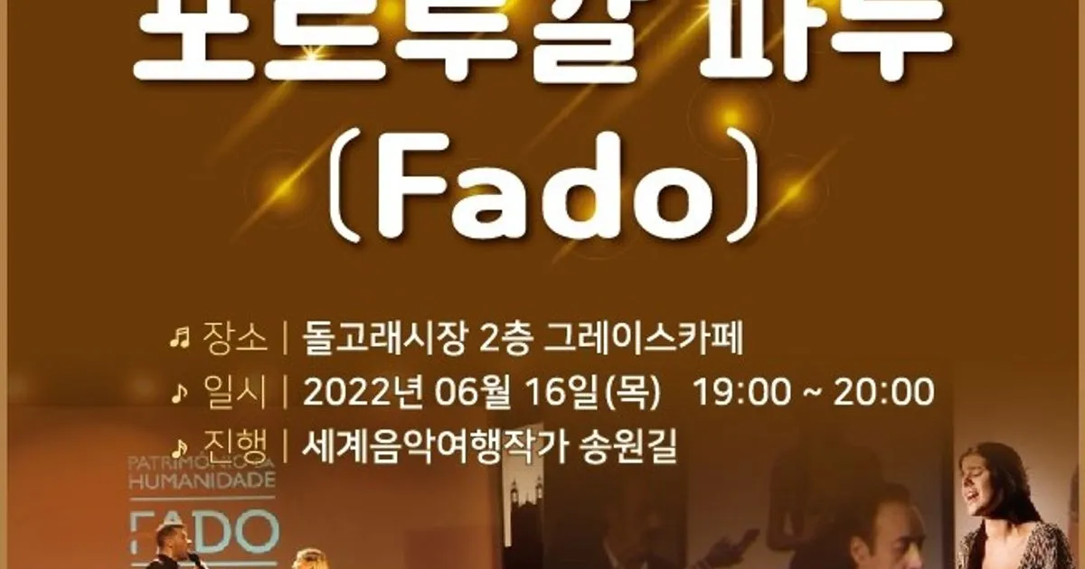 세계음악여행 세계여행 여행작가 힐링강의 이색강의 송원길 숨고 숨은고수