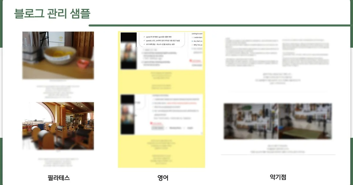 브랜드 블로그 마케팅 샘플 팔레트마케팅 숨고 숨은고수