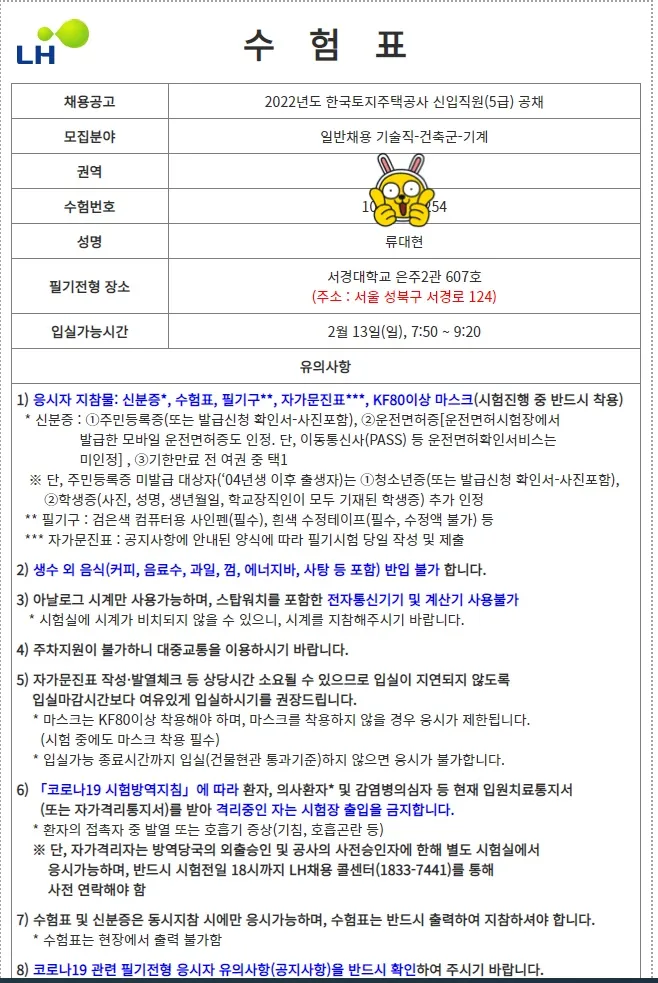 대기업 서류 합격 메일 류대현 숨고 숨은고수