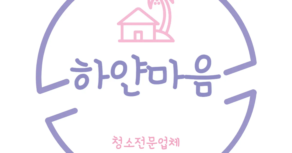입주청소 하얀마음 숨고 숨은고수
