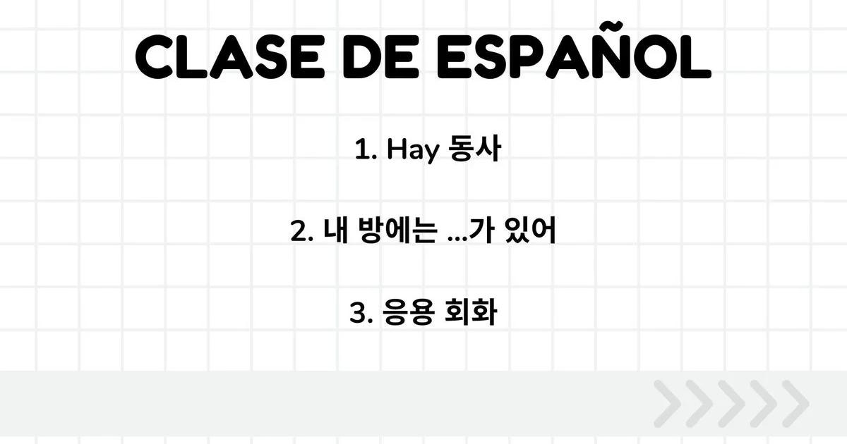 스페인어 온라인 클래스 남경민 숨고 숨은고수