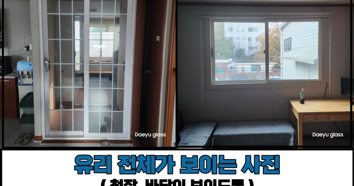유리 교체 작업 사례 대유유리 숨고 숨은고수