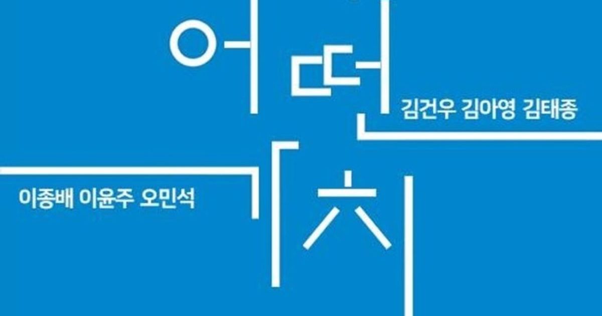 어떤가치 연출 조연출 배우 김태종 숨고 숨은고수