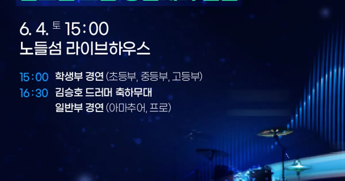 2022 서울드럼페스티벌 준범준 팀 참여 김성현 숨고 숨은고수
