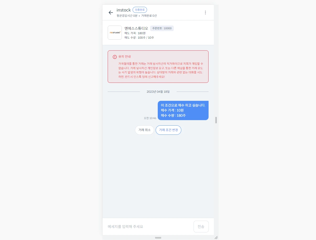 인스톡 이스트커머스 숨고 숨은고수