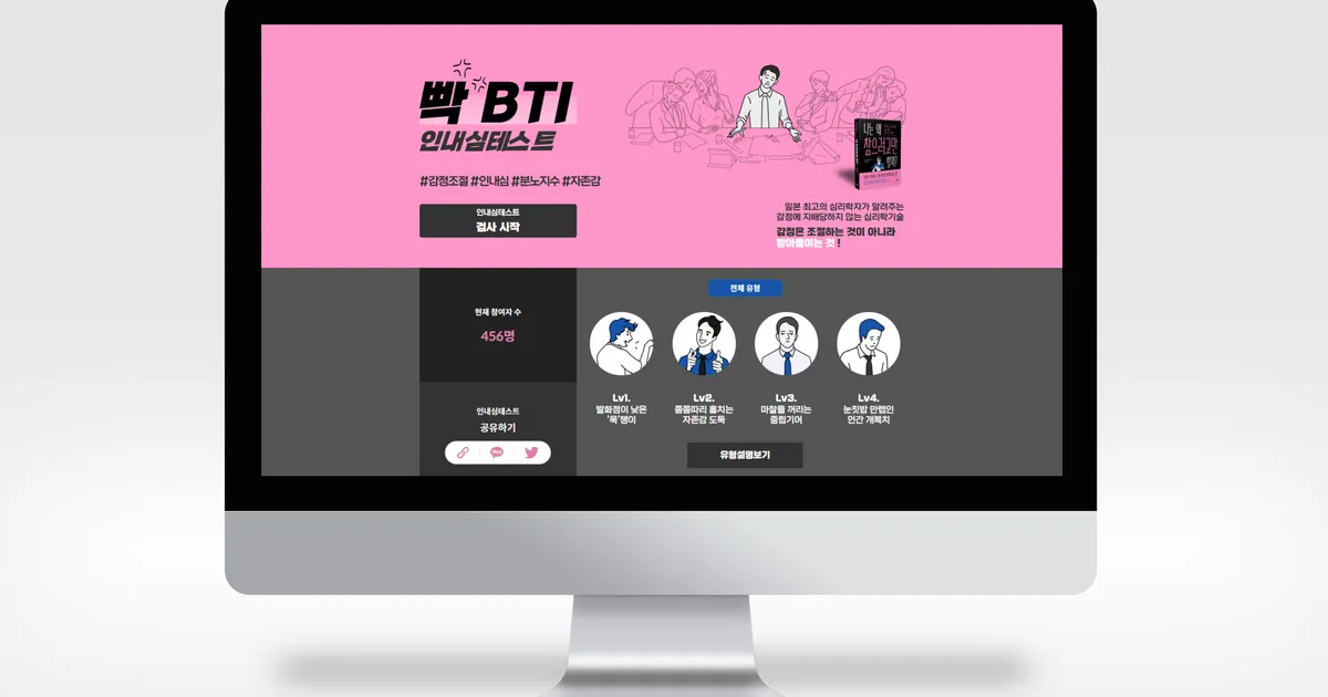 도서 홍보용 심리테스트 큐베스 숨고 숨은고수