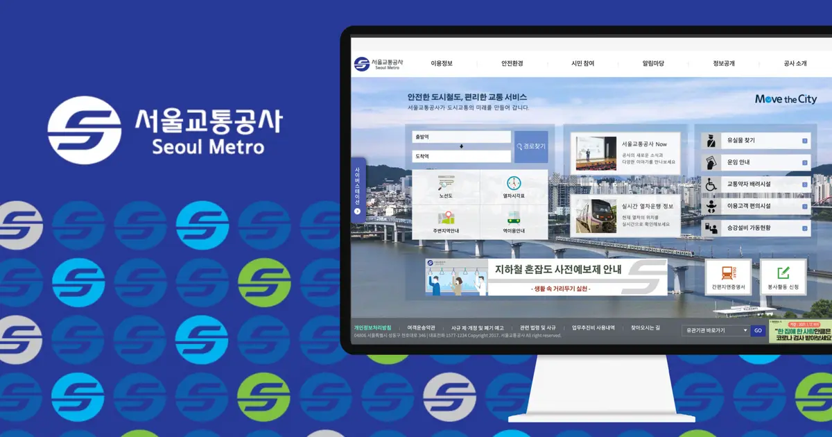 서울도로교통공사 웹 Sso 로그인 및 보안 이그레브 숨고 숨은고수