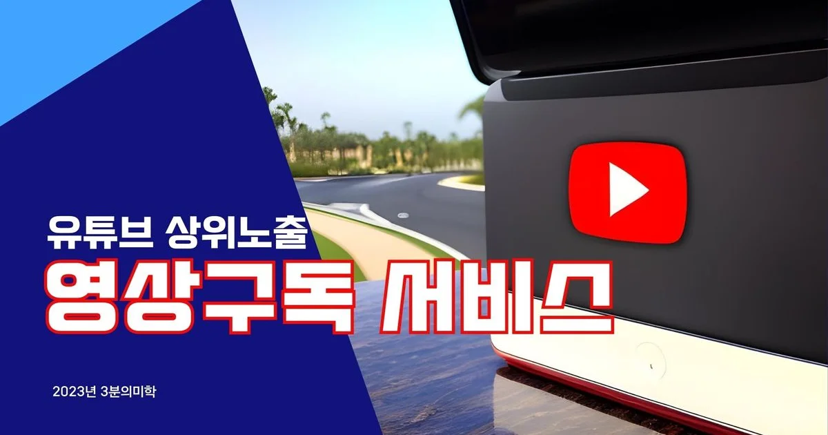 유튜브 상위노출 채널 운영대행 영상구독 서비스 김대운 숨고 숨은고수