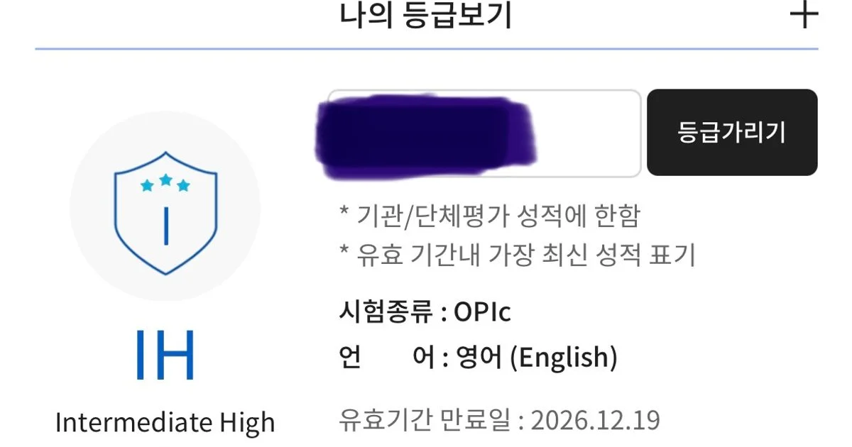 OPIC IH 3주 달성 / Mustard English - 숨고, 숨은고수