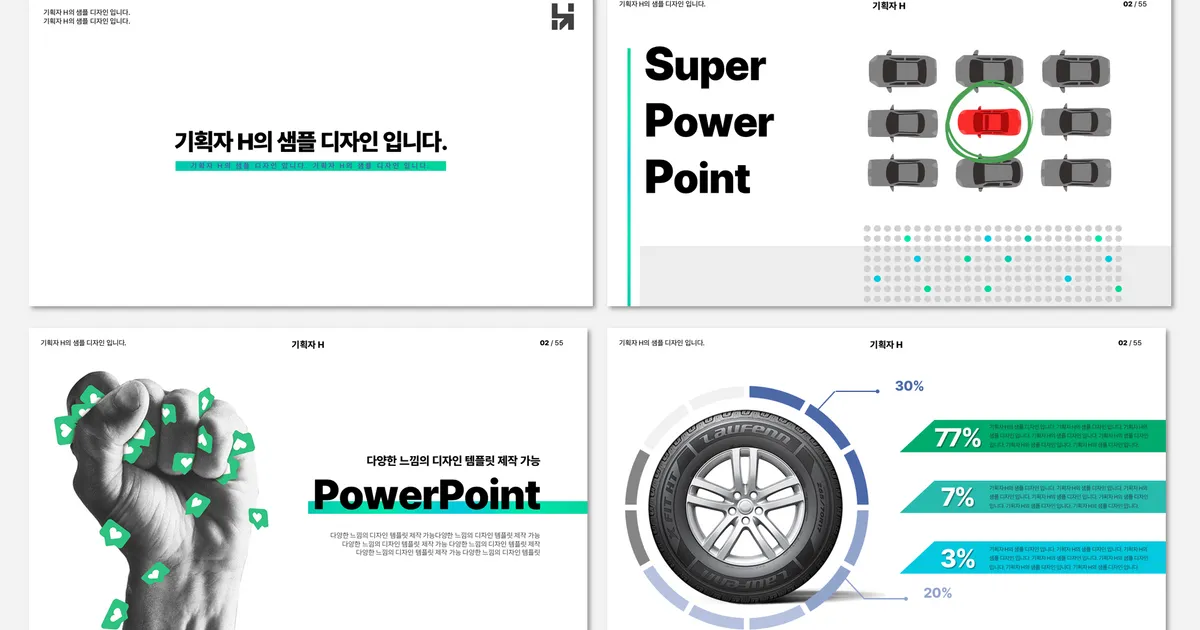 Ppt 디자인 기획 단순 디자인 고도화 작업 기획자 H 숨고 숨은고수