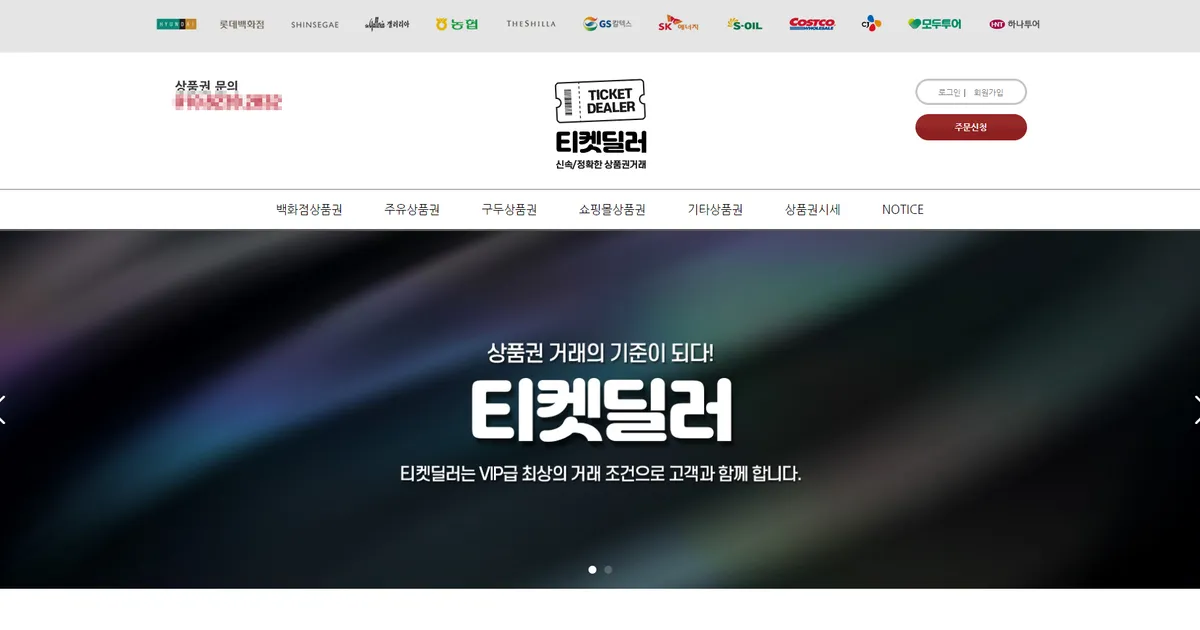 티켓딜 이스트커머스 숨고 숨은고수