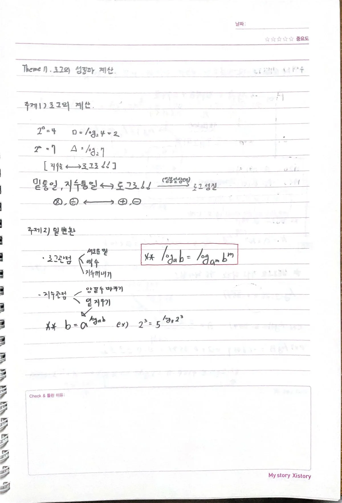 수학1 개념 및 문풀 일부3 박유석 숨고 숨은고수