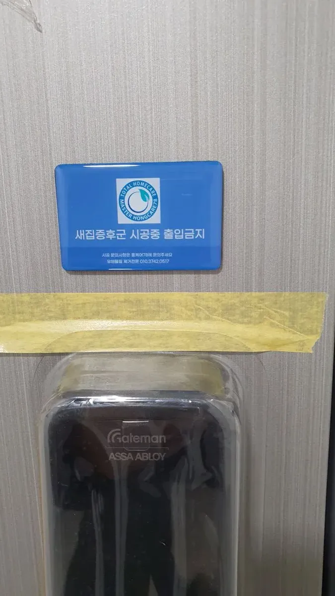 친환경 새집증후군 홍케어78 숨고 숨은고수