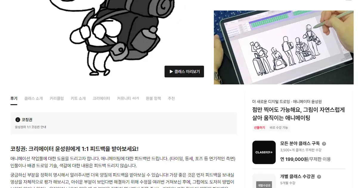 클래스 101 강의 제작 애니메이터 윤성원 숨고 숨은고수