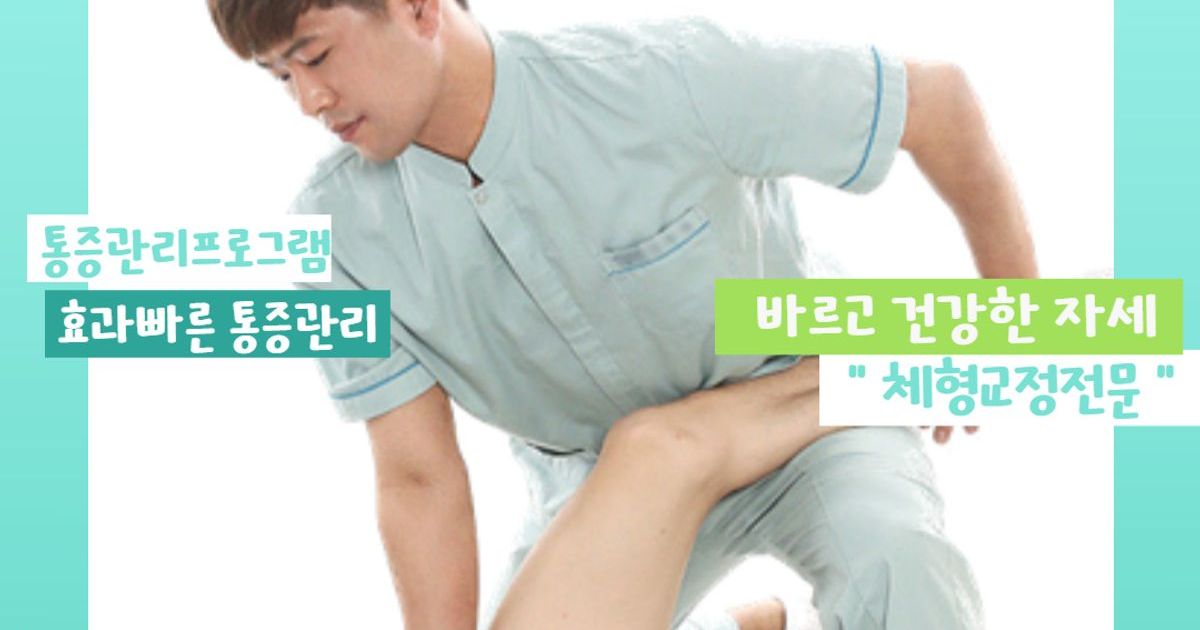 재활전문팀의 맞춤관리를 받아보세요 김효영 숨고 숨은고수