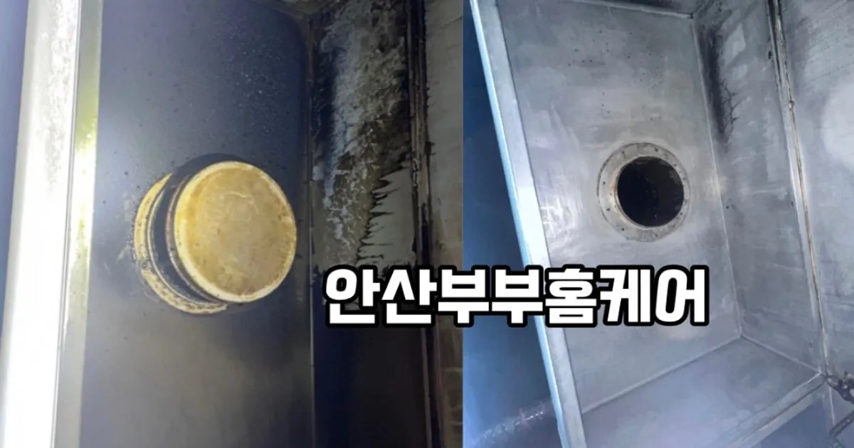 후드 청소 3개 안산부부홈케어 숨고 숨은고수