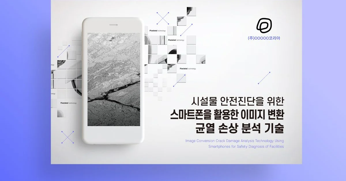 사업계획서 균열측정 개발기업 디자인핏티 숨고 숨은고수