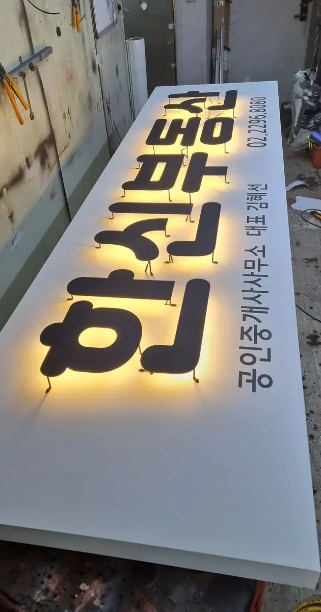 한신부동산 주식회사썬업간판 숨고 숨은고수