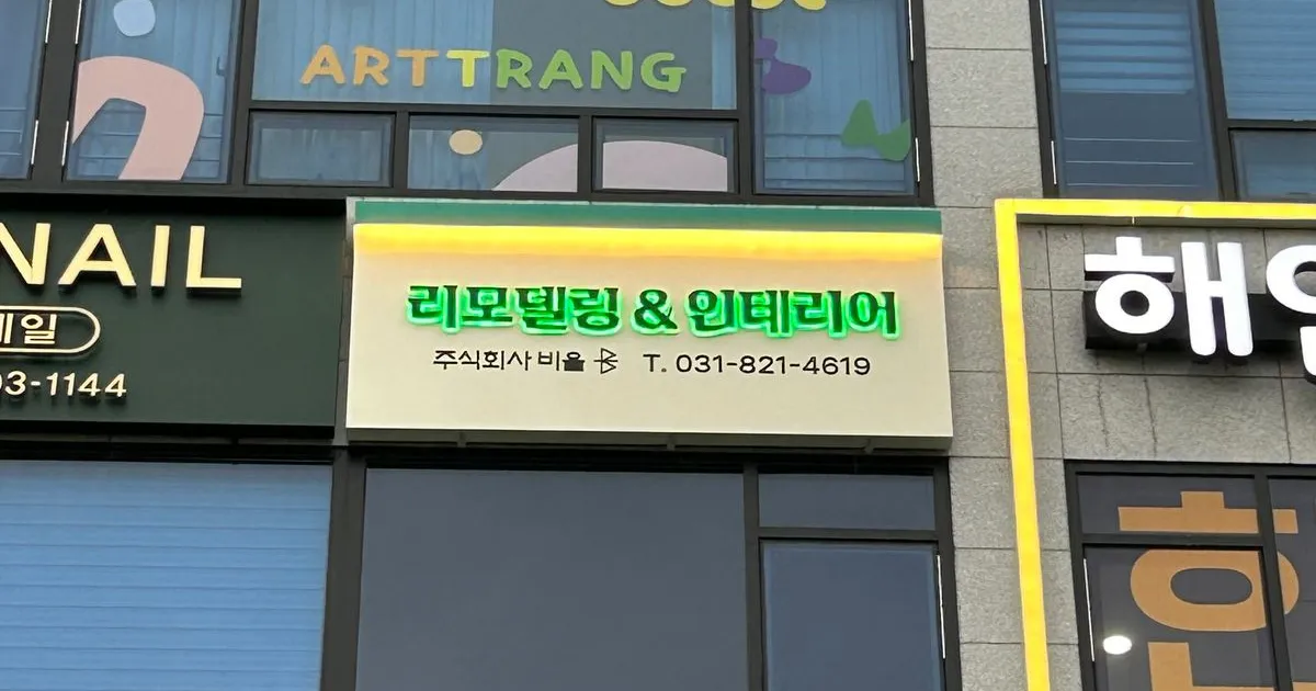 후광 갈바 투톤 채널 간판 이재영 숨고 숨은고수