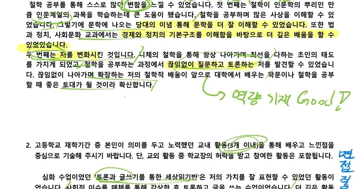 대입 취업 자기소개서 및 면접 컨설팅 오세민 숨고 숨은고수