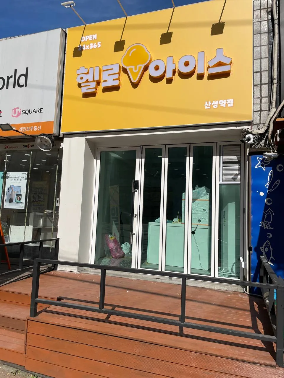 산성동 무인아이스크림 가게 김창민 숨고 숨은고수