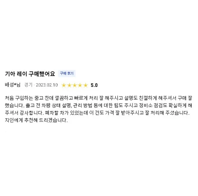 기아 레이 구매했어요 중고차 인증딜러 임연호 숨고 숨은고수
