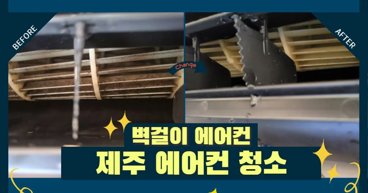♥에어컨에서 냄새나요고민 완벽해결♥ 제주도 숨고 숨은고수