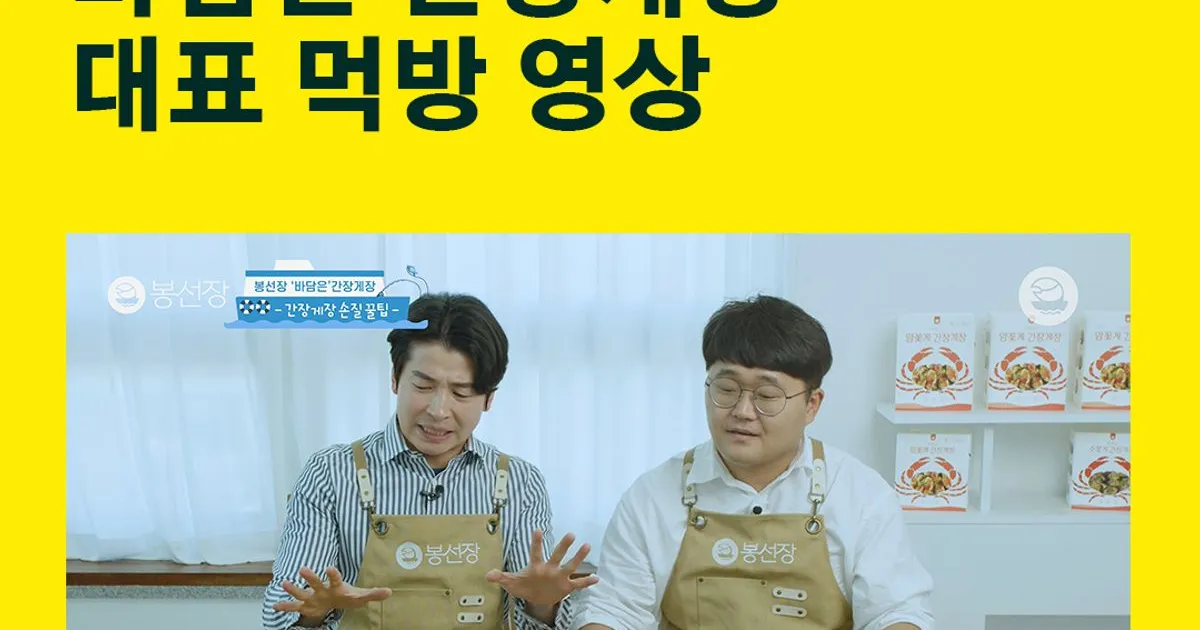 바담은 봉선장 간장게장 먹방 콘텐츠 스튜디오 푸고브 숨고 숨은고수