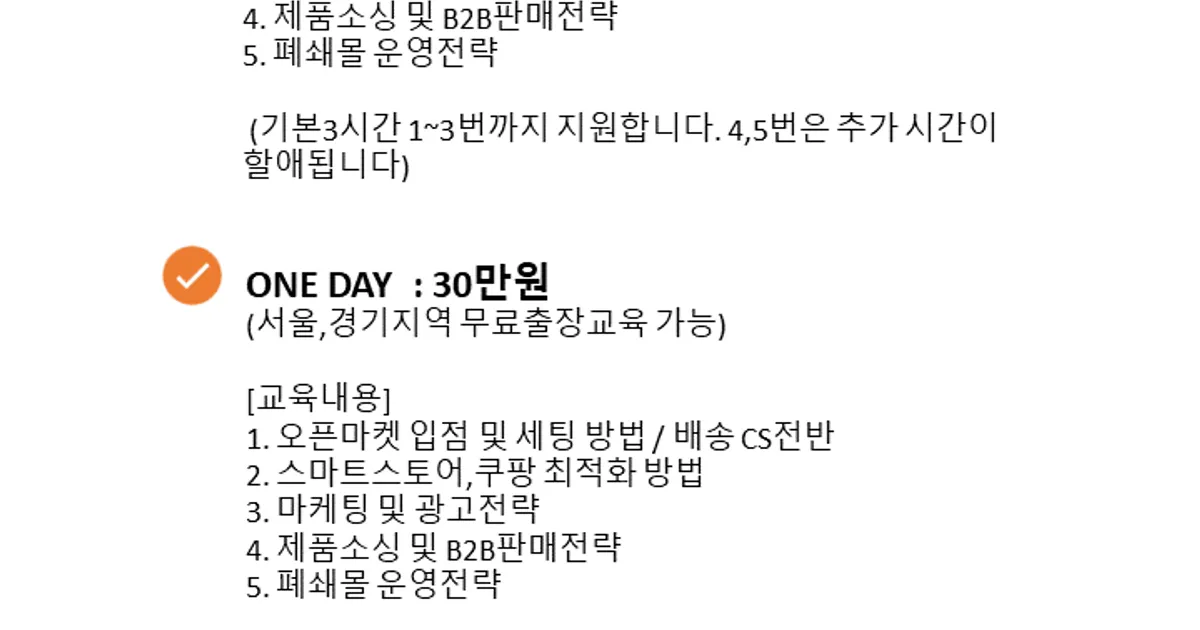 홈페이지관리 및 오픈마켓 세팅 전반에 대한 실무 심기태 숨고 숨은고수