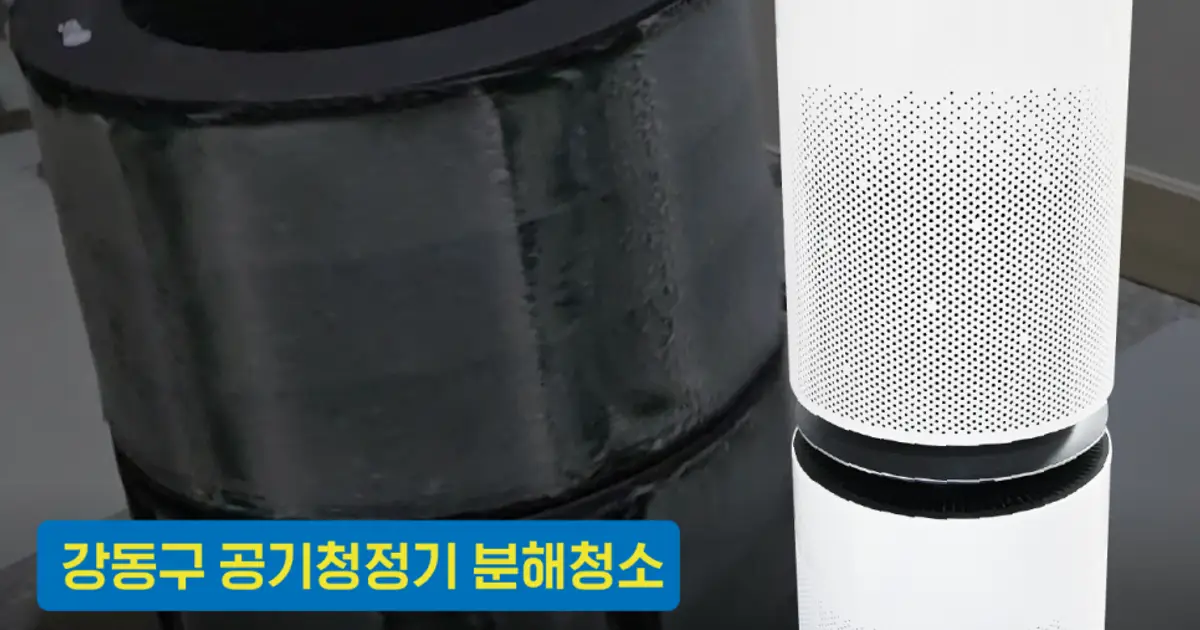 엘지퓨리케어 공기청정기분해청소 ⭐️압⭐️도⭐️적⭐️1위 슈퍼파파 홈케어 숨고 숨은고수