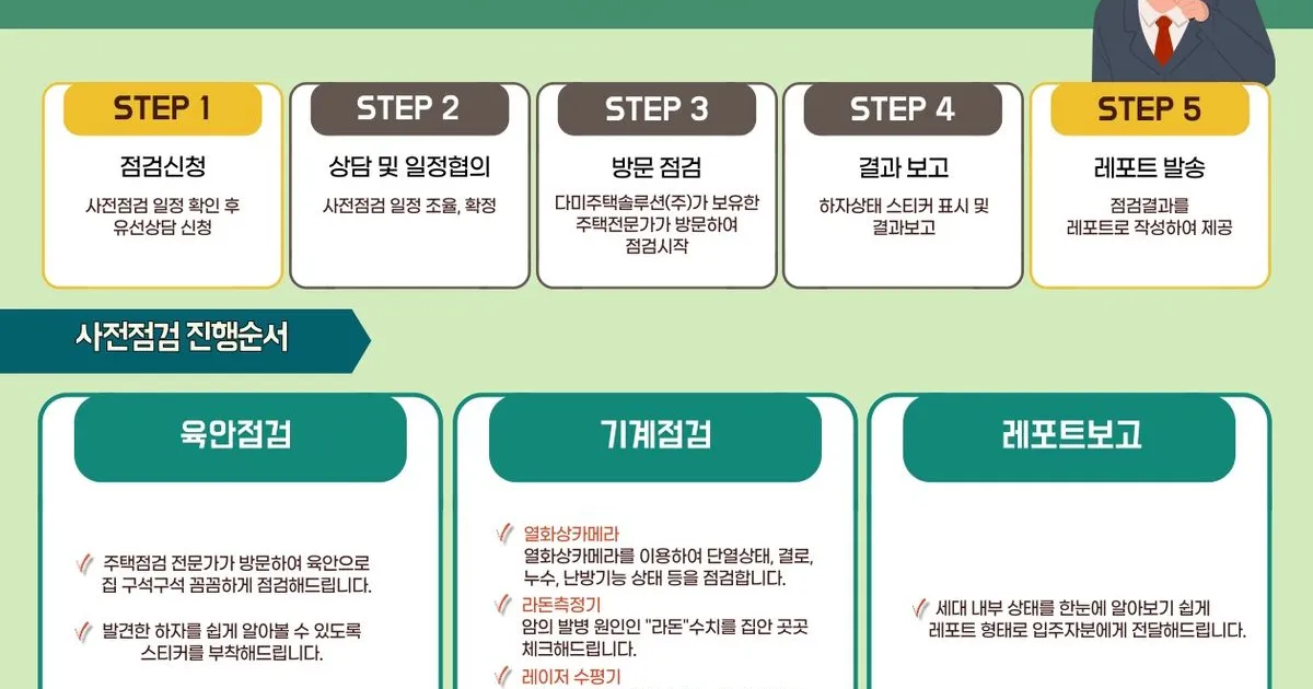 제주 입주사전점검 다미주택솔루션주 숨고 숨은고수