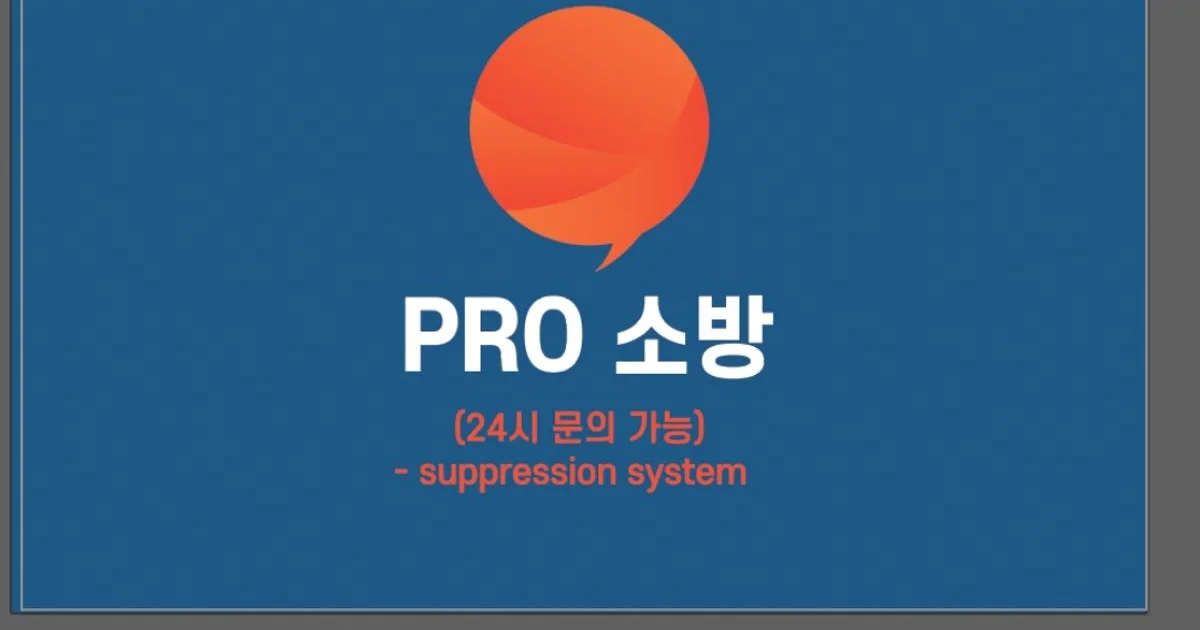 주방 자동기 소화기 설치 및 주방후드 곽정인 숨고 숨은고수
