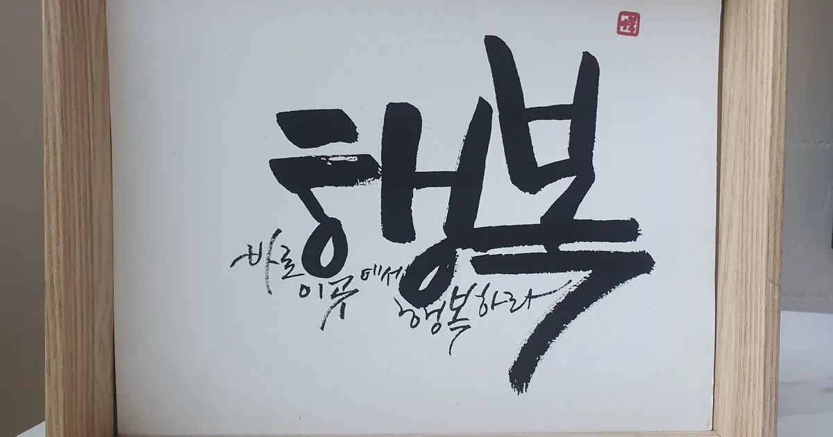 캘리그라피 액자 양현주 숨고 숨은고수