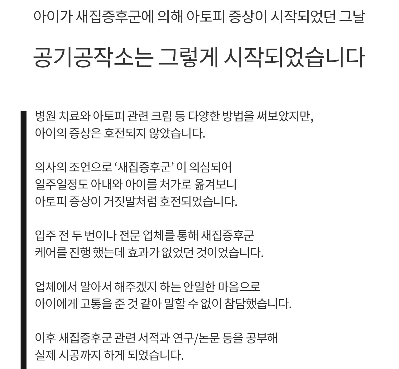 새집 증후군 베이크아웃 시공 새집증후군베이크아웃입주청소 ⭕공기공작소 숨고 숨은고수